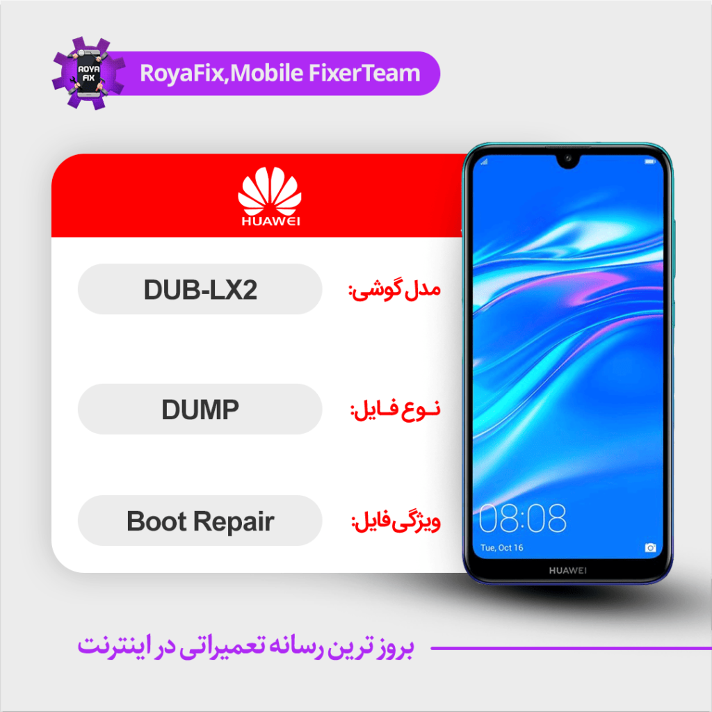 دامپ هارد هوآوی huawei dub-lx2 emmc dump تست شده - فروشگاه رویافیکس
